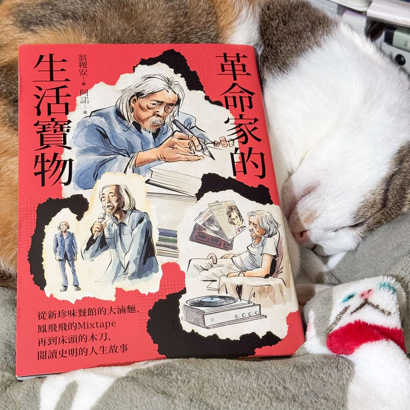 【書中自有黃金鮑EP87】《革命家的生活寶物》：史明的青春，以及我們不可以絕望 | 大衛鮑魚在火星 - Podcast on Goodpods