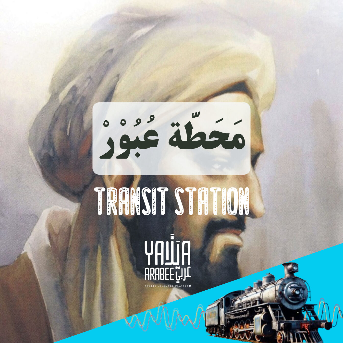 Ibn Khaldun: Learn Arabic with Transit Station – Learn Arabic with ...